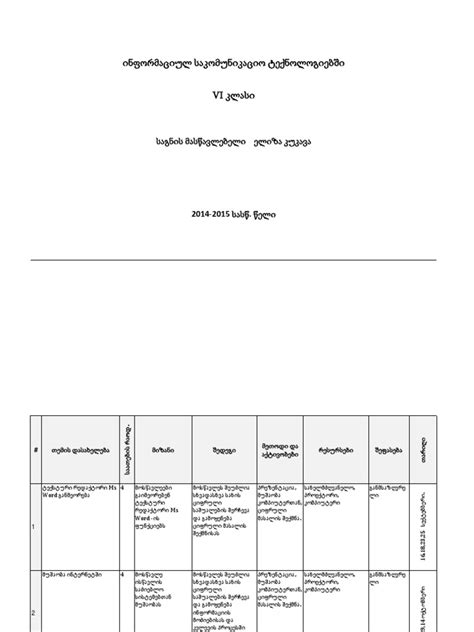 თემატური მე 6 კლასი Pdf