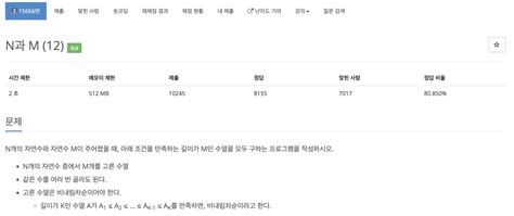 Baekjoon15666 N과m 12 Python 민석강