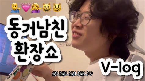 동거커플 둘이서도 진짜 잘 놀아요👩‍ ️‍💋‍👨 집순이 집돌이의 티키타카🏠 새해 맞이 계획 짜기 냥집사 그림 음악 커플 브이로그 일상