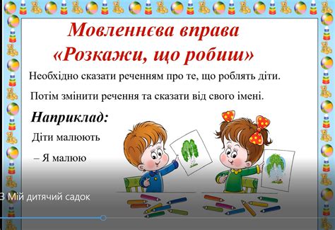 Вихователь ДНЗ № 266 Войченко Наталія Олександрівна Заняття з розділу Розвиток мовлення Тема