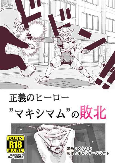 Seigi No Hero Maximum No Sugao Nhentai Hentai Doujinshi And Manga