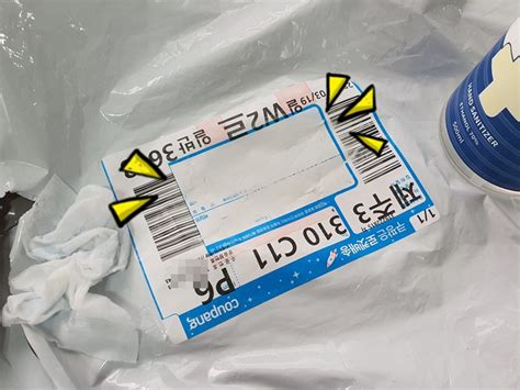 택배 상자나 비닐에 있는 개인정보 한 방에 없애는 방법