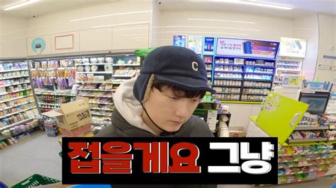 비수기 적자 편의점 술진상과 심하게 싸우고 폐점까지 고민 했습니다 119 Youtube