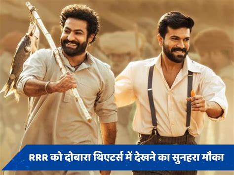 गुड न्यूज थिएटर्स में फिर रिलीज हो रही एस एस राजमौली की ऑस्कर विनिंग Rrr