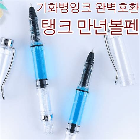 대한문구 [g14] 기화병잉크 완벽호환 탱크 대용량 만년볼펜 피스톤필러 잉크 충전식 볼펜 충전형볼펜 기화펜 잉크펜 사용가능 만년필잉크넣는볼펜 아띠에병잉크 40 할인 위시버킷