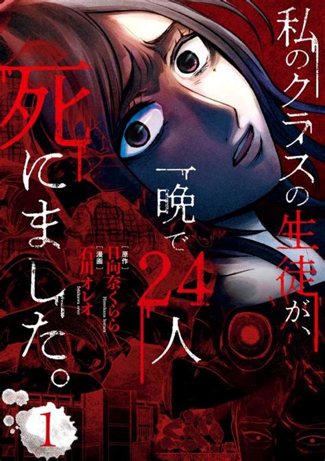 24 Of My Students In My Class Died In One Night Vol2 Ch7 Share