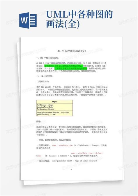 Uml中各种图的画法全 Word模板下载编号lpaknyrj熊猫办公 Uml中各种图的画法全 Word模板下载编号lpaknyrj熊猫办公
