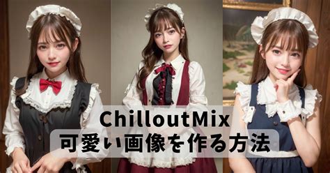 ChilloutMixの作者が語るAIで可愛い画像を作る方法 Code Wizardry