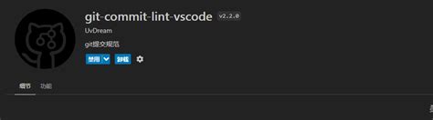 vscode git 提交模板插件 impressionyang的个人博客