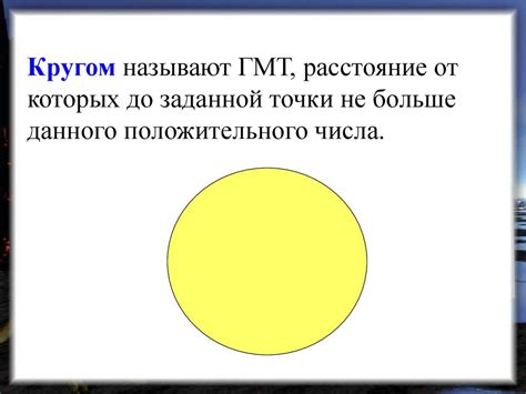 Геометрическое место точек Окружность и круг презентация онлайн