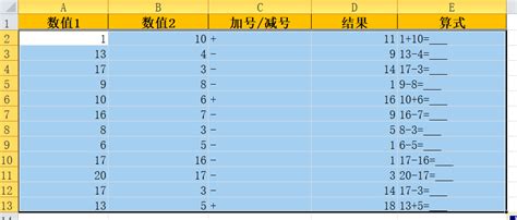 Excel之批量生成20以内加减法（小学生家长神器） 正数办公