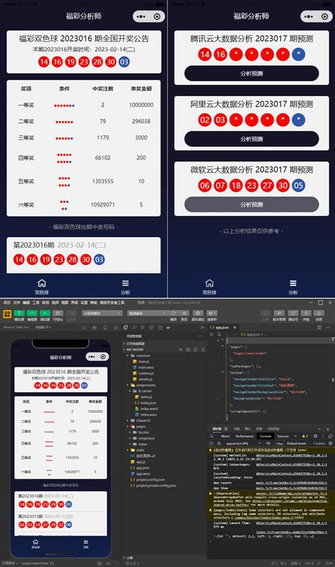中国福彩大数据分析大师微信小程序版源码 小程序源码 站长图库