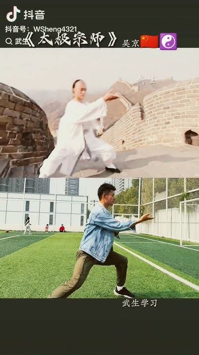 中国浙江小伙模仿吴京太极拳 China Zhejiang Imitating Wu Jing S Tai Chi Thái Cực