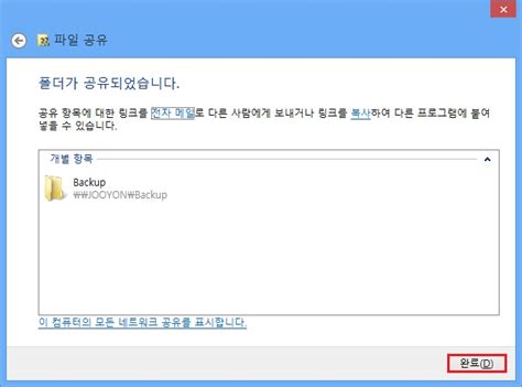 윈도우 8 파일 및 프린터 공유 설정 방법 주연테크911