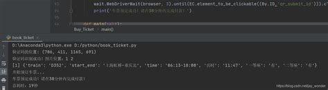 Python Selenium Requests实现12306全自动买票抢票 Selenium和resqutes Csdn博客