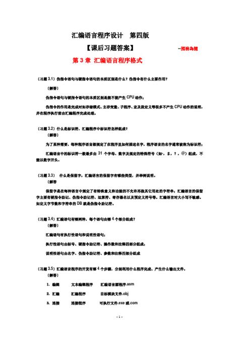 汇编语言程序设计第三章 文档之家 汇编语言程序设计第三章 文档之家