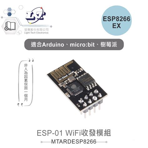 聯騰．esp 01 Esp8266ex Wifi收發模組 適用arduino、microbit、樹莓派等開發板 蝦皮購物