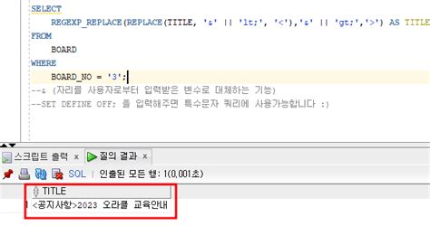 Oracle Replace 문자열 치환 방법 및 Regexpreplace를 이용한 여러 문자열 치환