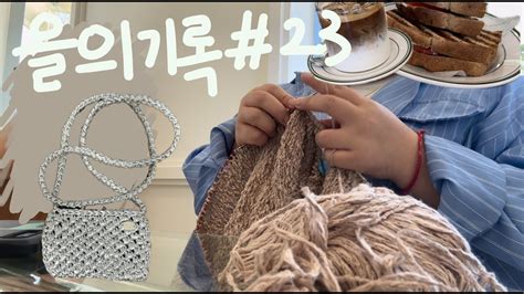 지금 떠도 겨울전에 완성 못할 확률 백프로 뜨개 브이로그 Youtube