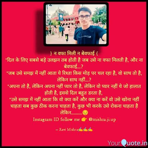 } न वफा मिली न बेवफाई { Quotes And Writings By Ravi Mishra Yourquote