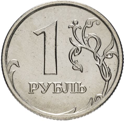 Монета 1 рубль 2007 ММД штемпельный блеск стоимостью 125 руб.