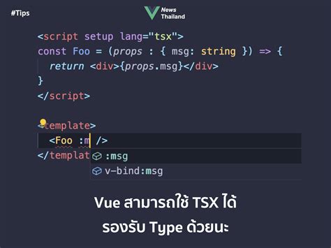 📚 Tips Vue สามารถใช้ Tsx ได้นะ Vue News Thailand