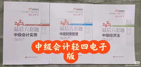 2023年中级会计轻四教材 知乎