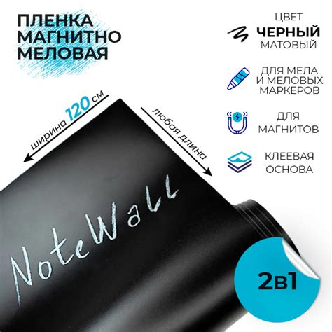 Магнитно-Меловая пленка Dry Erase Черная