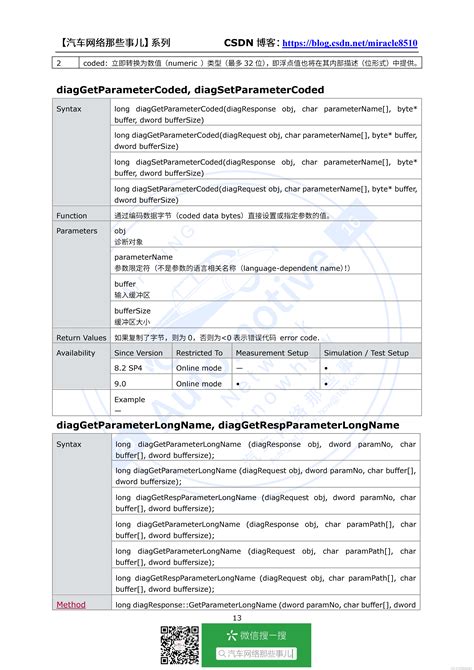 canoe canalyzer中常用capl诊断api分类总结与tfs应用示例 canalyzer capl 使用 csdn博客