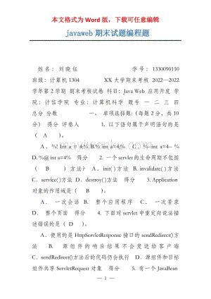 javaweb期末试题编程题 蚂蚁文库