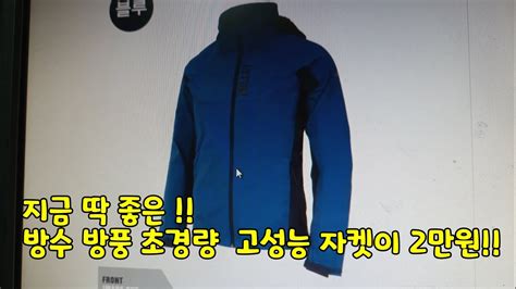 지금 딱 좋은 방수 방풍 초경량 고성능 방수자켓이 2만원 낚시복 등산복 작업복 방수자켓 바람막이 Youtube