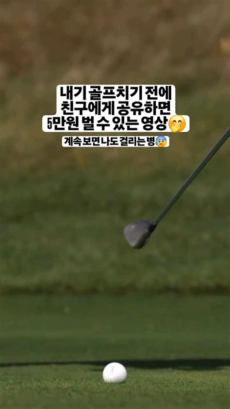 란딩레시피 생크샷의 원리 내기 골프치자는 친구에게 공유해 멘탈이라도 흔들어봐야지😉 골프 골프스윙 미스샷 생크샷 내기골프 Golf Golfswing