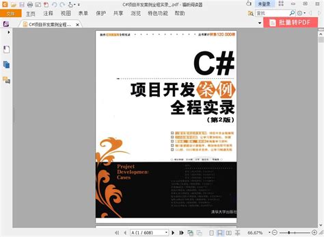 c 项目开发案例全程实录pdf电子书 [85mb]下载 码农书籍网