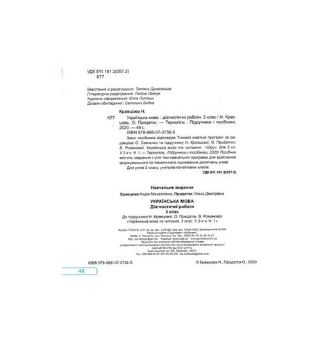 Українська мова 3 клас НУШ Діагностичні роботи до підручн Кравцової Н Кравцова Н Придаток