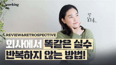 Eng 스크럼scrum 마지막 리뷰 And 회고 일하는 우리 Youtube