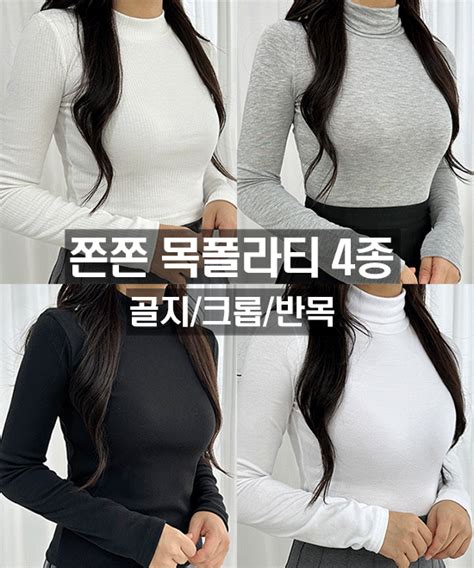 크롭반목찰랑 쫀쫀 목폴라티 4종 가성비갑👍 ️핏보장 학생 폴라티 크롭 반목 찰랑 소프트 골지 스판 무지 기본 목티 폴라티 반폴라티 이너 교복폴라티 교복목폴라 에이블리