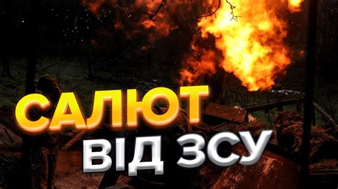 🤩💥ОЦЕ ТАК ЗСУ потужно привітали росіян із днем конституції Youtube