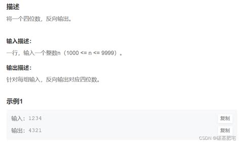 “拨”出数位上的数字 多种思路实现反向输出一个四位数 将一个四位数反向输出 csdn博客