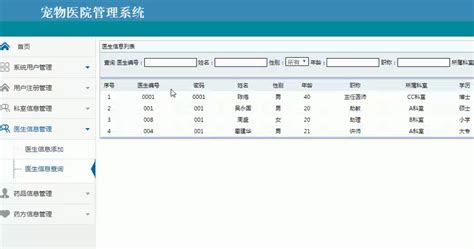 ssm宠物医院管理系统h7175 计算机毕业设计 2599毕设网 计算机专业毕业设计 毕设源码 免费毕业生设计 免费毕设 毕业设计成品 毕设
