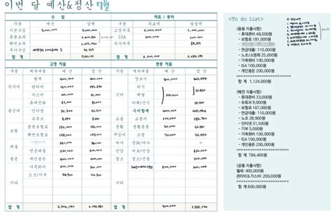 공무원 맞벌이 신혼부부 7월 가계부 정산수입고정지출변동지출저축부수입 네이버 블로그