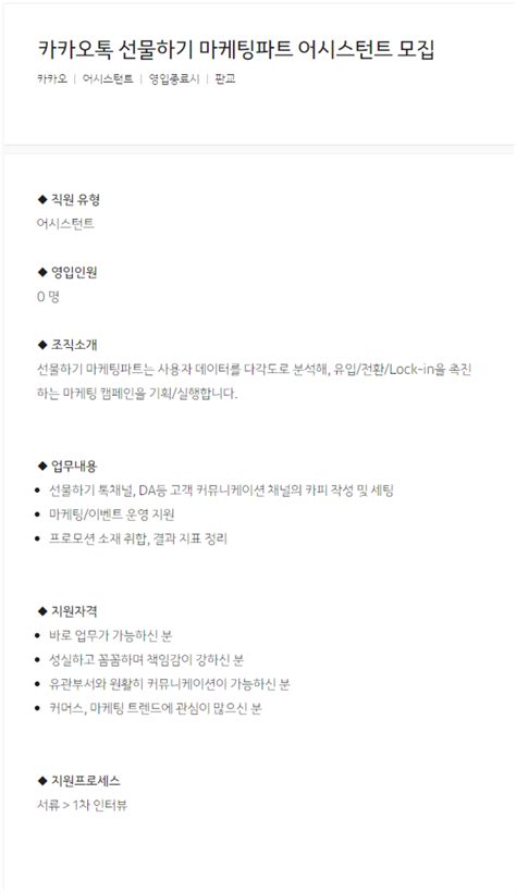 카카오톡 선물하기 마케팅파트 어시스턴트 모집 공모전 대외활동 링커리어