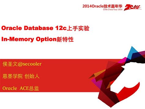 侯圣文oracle Database 12 上手实验 In Memory新特性word文档在线阅读与下载无忧文档