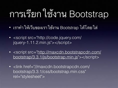 การสร้างเว็บด้วย Bootstrap Framework Pdf