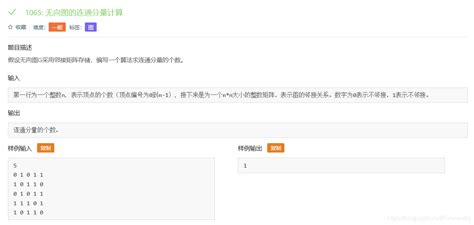swust oj 1065 无向图的连通分量计算 swustoj1065 csdn博客