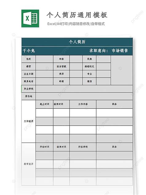 General Template Of Resume Excel Template Template Download On Pngtree