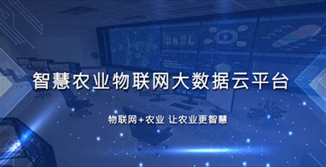农业物联网 北京中农绿源智慧农业有限公司 北京中农绿源智慧农业有限公司