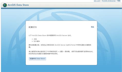 （三）、安装和配置 arcgis data store arcgis datastore安装 csdn博客