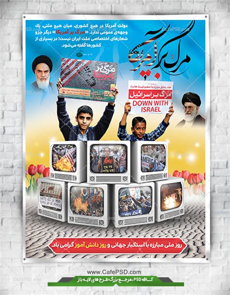 طرح لایه باز روز دانش آموز طرح پوستر روز دانش آموز کافه پی اس دی