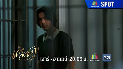 ละคร เถ้ากระดังงา Ep 15 28 ธ ค 67 Spot Youtube