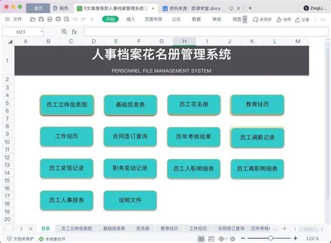 全新员工花名册全自动生成xls 知乎